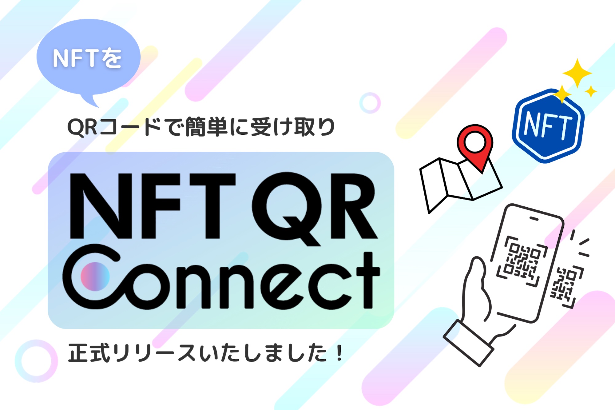 ORADA、NFT配布サービス「NFT QR Connect」発表 | いまをアルク